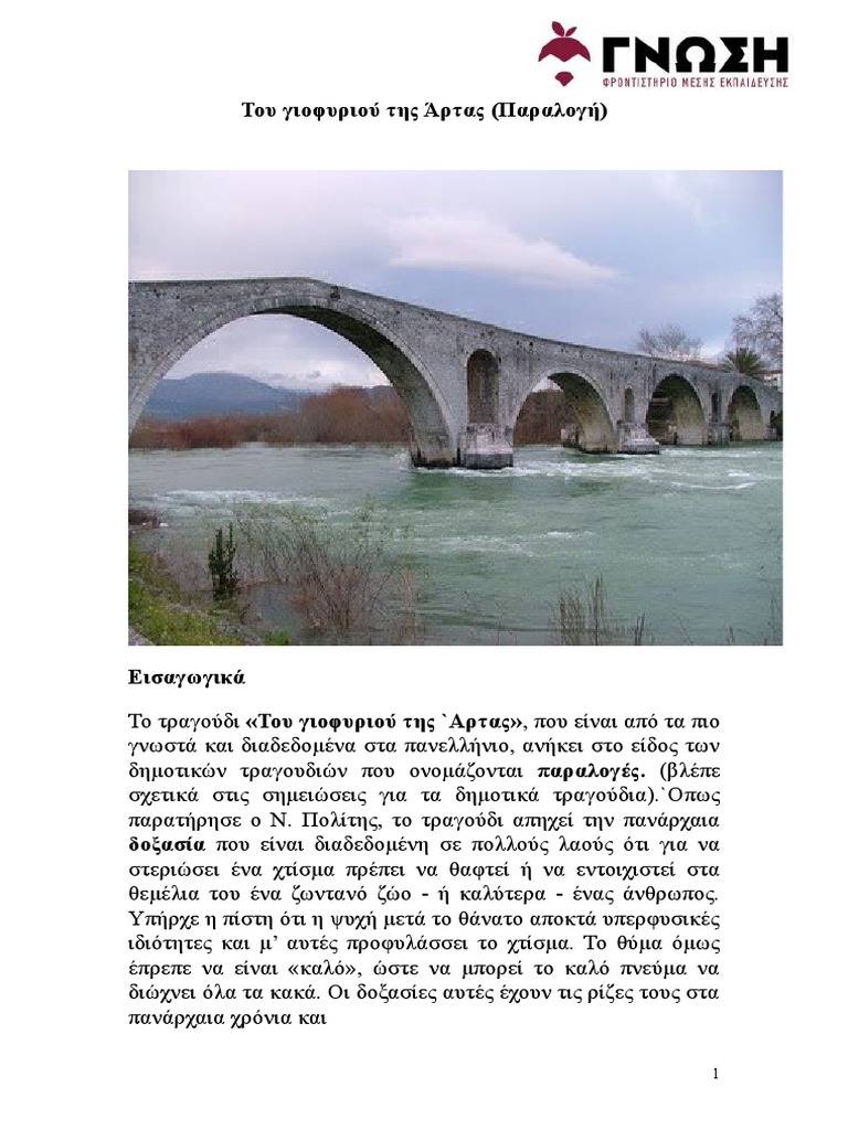Του Γιοφυριού Της Άρτας | PDF