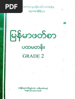 Grade 12 English Textbook | PDF