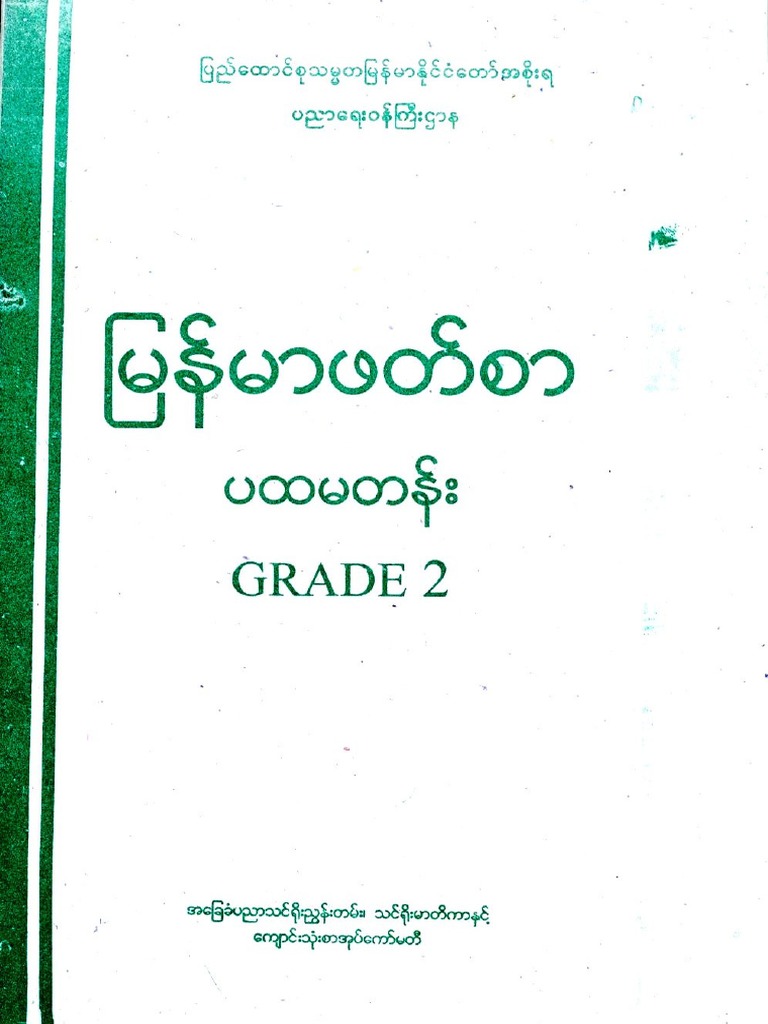 Myanmarsar Grade2 | PDF