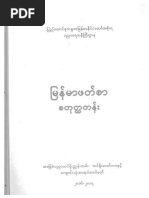 Grade 8 - Myanmar | PDF