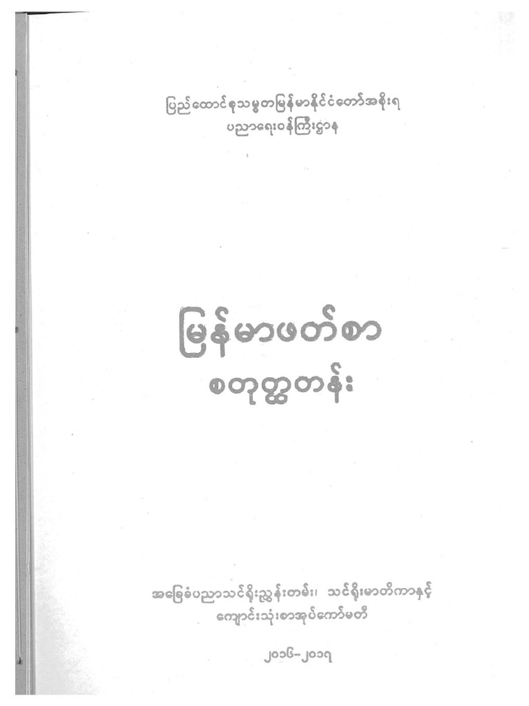 Grade 4 Myanmar | PDF