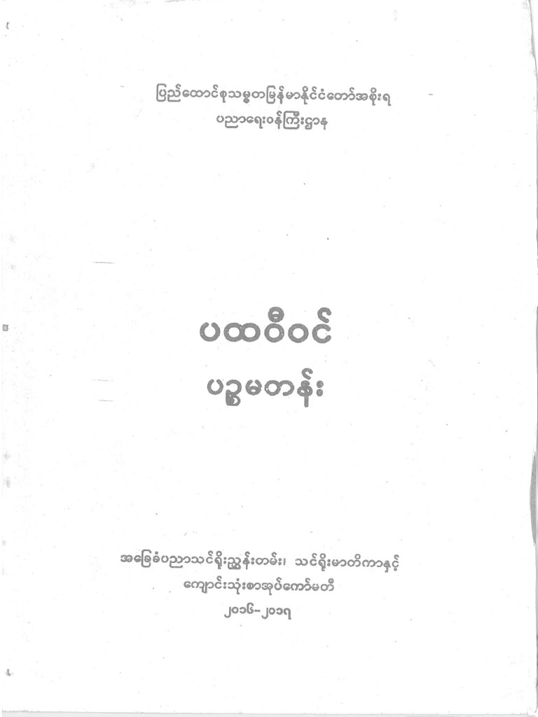 Grade 5 Geography | PDF