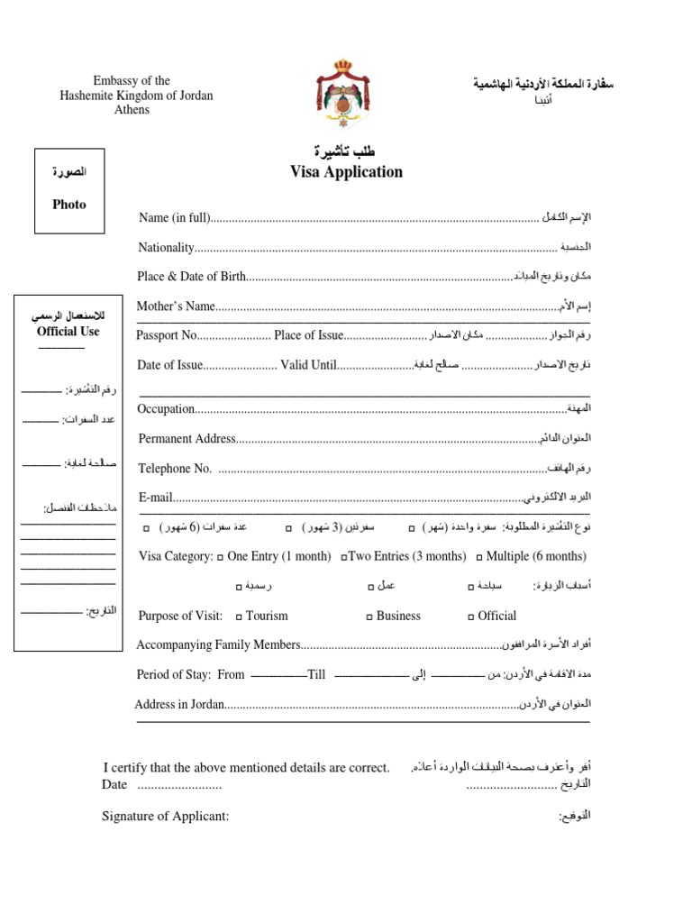 Visa Form PDF | PDF