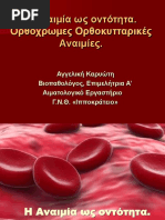 TO ΟΥΡΟΠΟΙΗΤΙΚΟ ΣΥΣΤΗΜΑ-ΑΝΑΤΟΜΙΑ | PDF