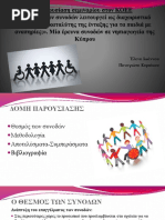 Ασκήσεις Οπτικής Διάκρισης Για Παιδιά Με Δυσλεξία | PDF