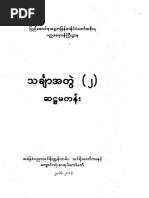 Grade 10 Myanmar Textbook | PDF