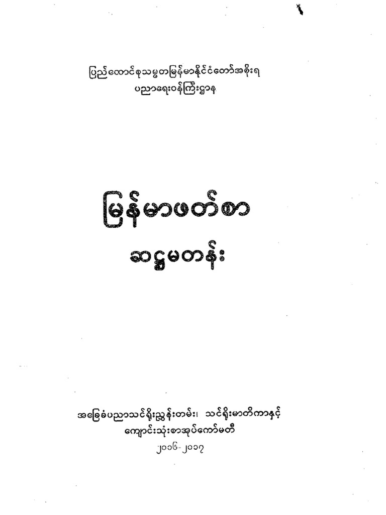 Grade 6 Myanmar 2 | PDF