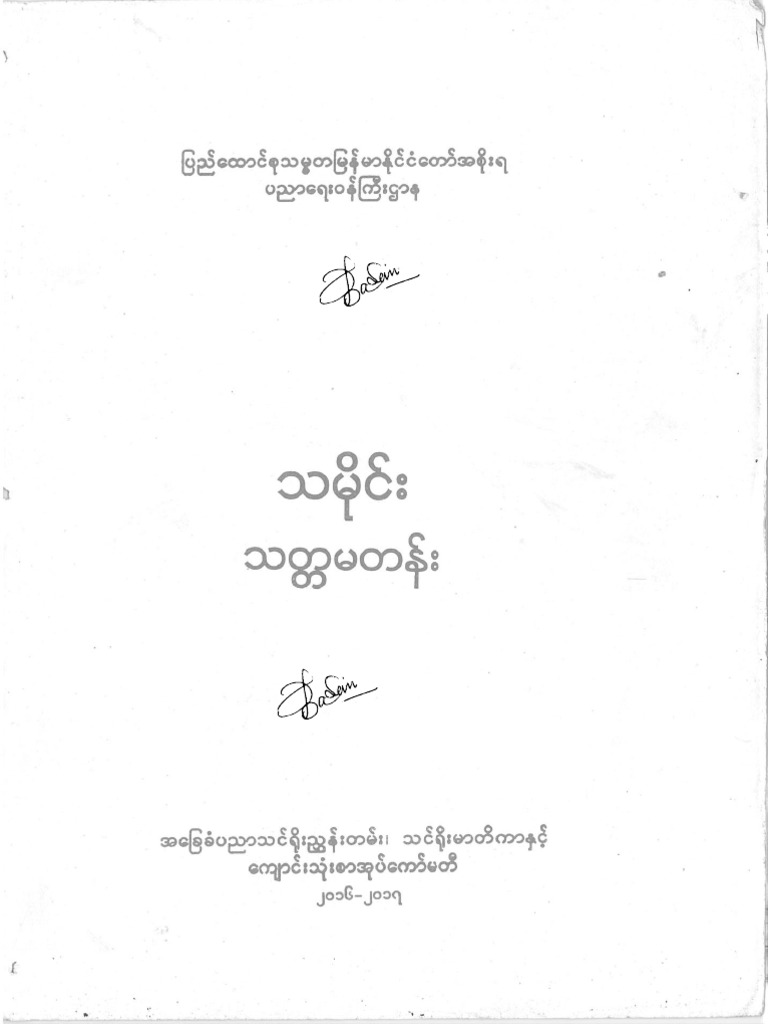 Grade 7 History | PDF