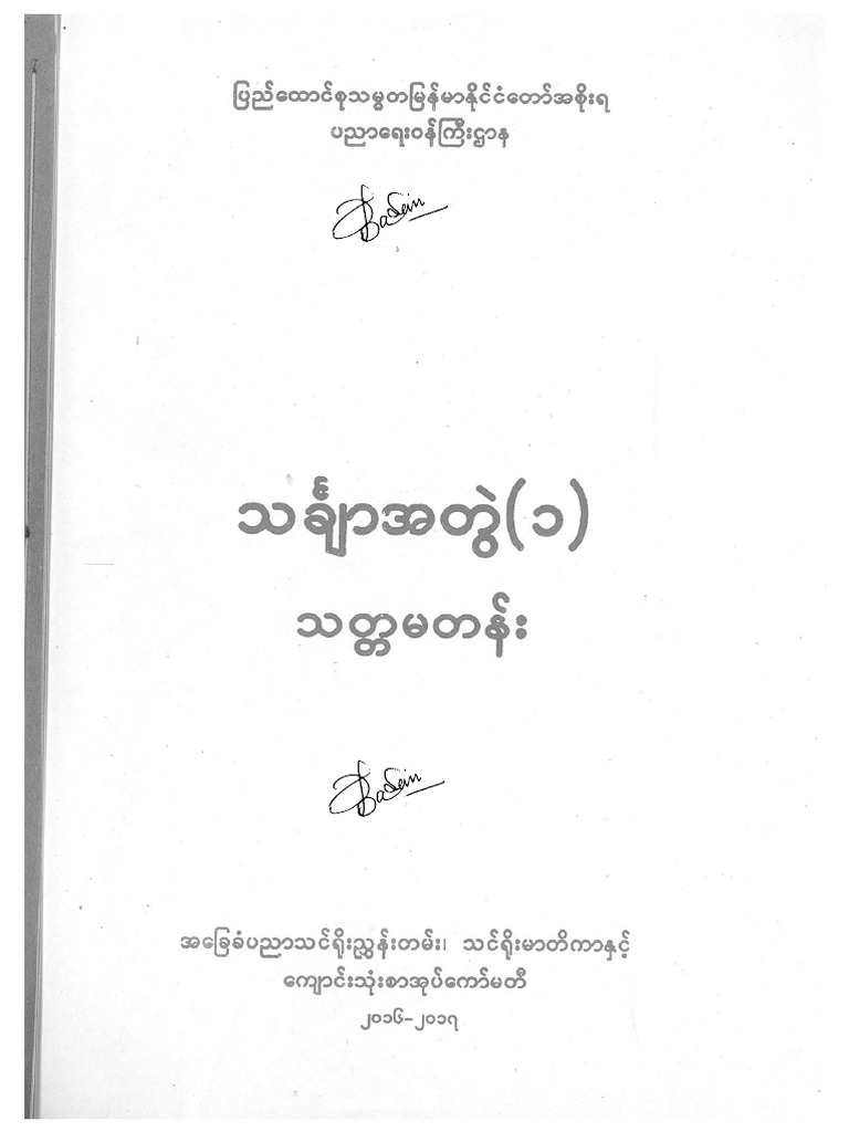 Grade 7 Math 1 | PDF