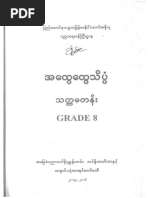 Grade 5 Myanmar | PDF