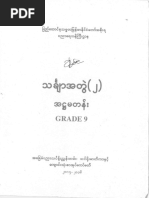 Grade 7 Myanmar 1 | PDF