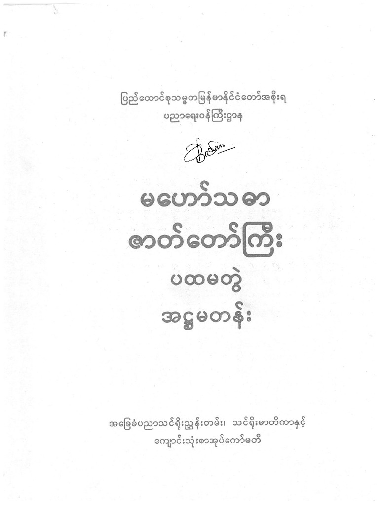 Grade 8 Myanmar 3 | PDF