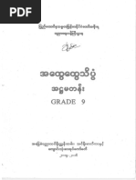 Grade 5 Myanmar | PDF