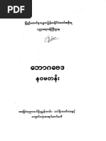 Grade 10 Myanmar Textbook | PDF