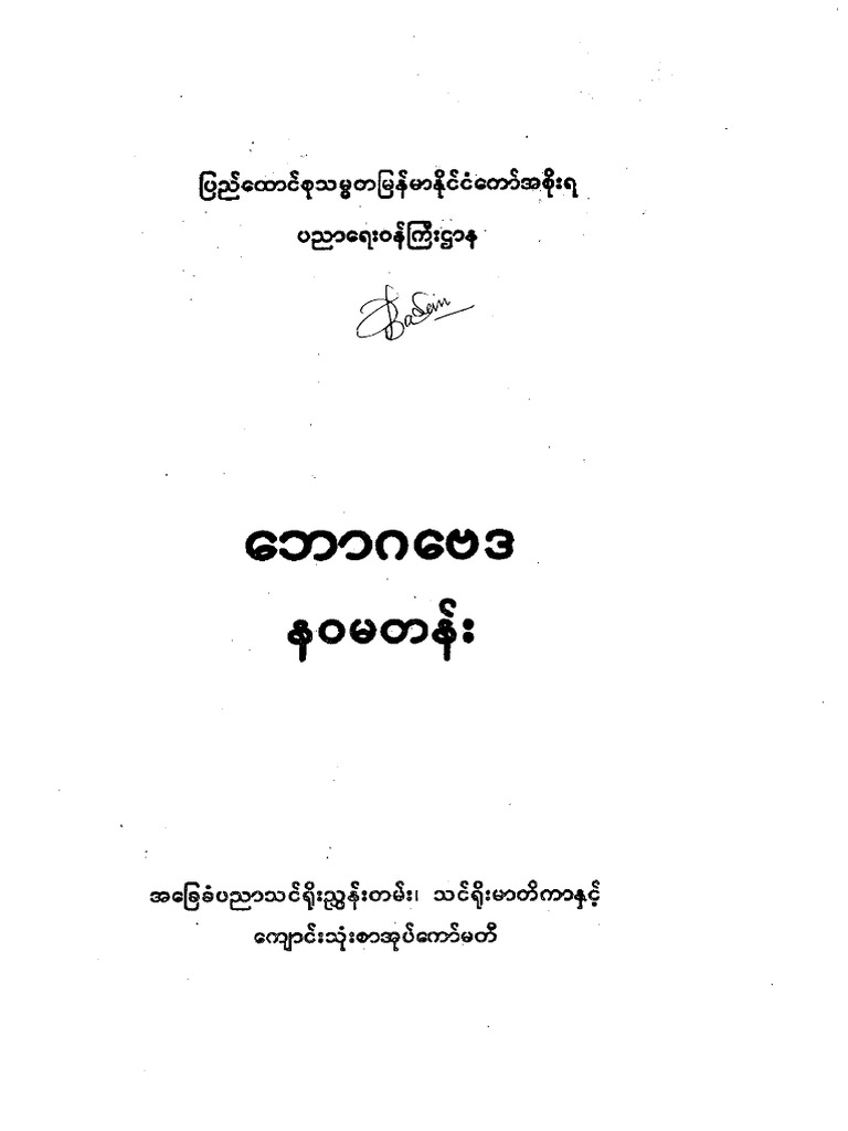 Grade 9 Eco | PDF