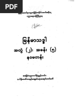 G2 Textbook Myanmar | PDF