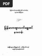 CV-form For Ex-Myanmar and Myanmar Nationals | PDF
