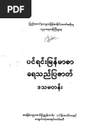 CV-form For Ex-Myanmar and Myanmar Nationals | PDF