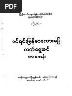 Grade 9 Myanmar (New Course) | PDF