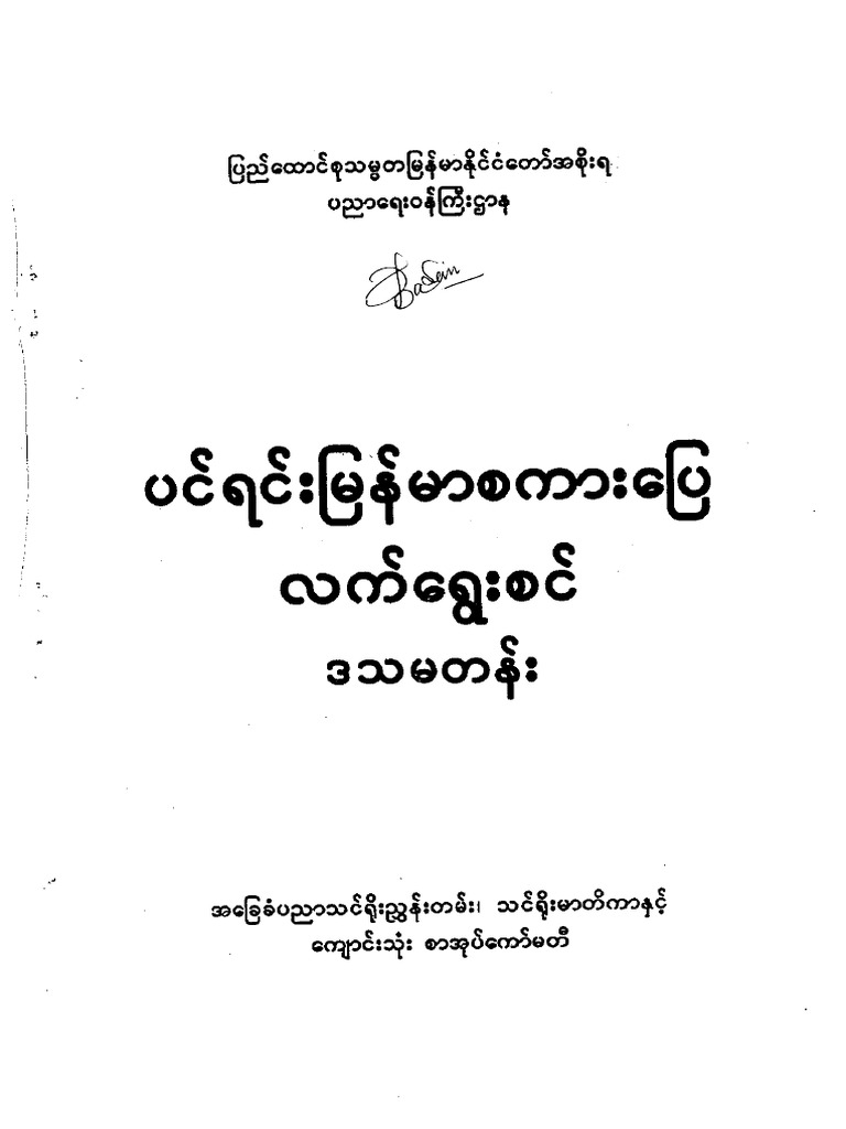 Grade 10 Myanmar 2 | PDF
