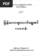 Grade 10 Myanmar Textbook | PDF