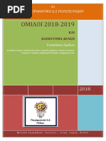 ΤΟ ΜΙΚΡΟ ΣΠΟΡΑΚΙ ΤΑΞΙΔΕΥΕΙ ΣΤΟ ΝΗΠΙΑΓΩΓΕΙΟ ΜΑΣ | PDF