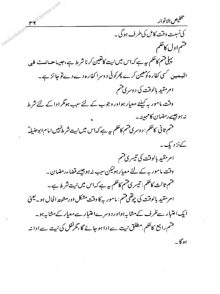 Talkhees Ul Anwar 2 | PDF