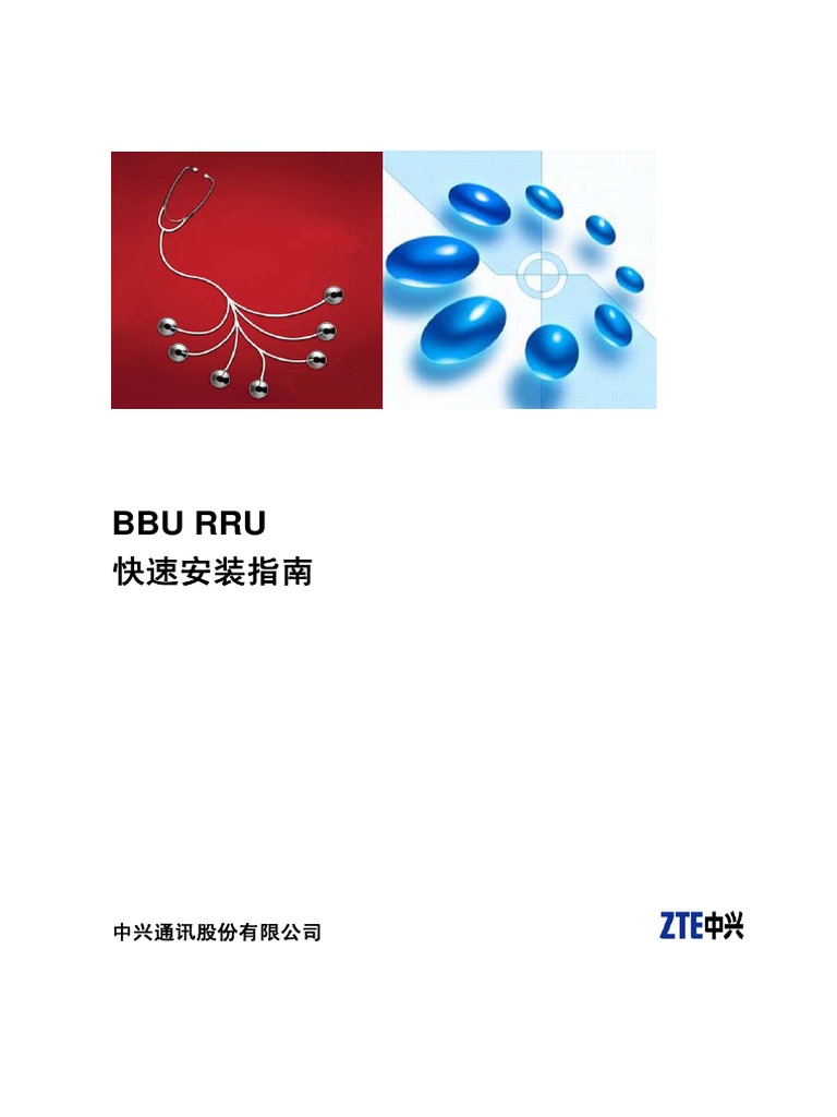 BBU RRU安装指南 | PDF