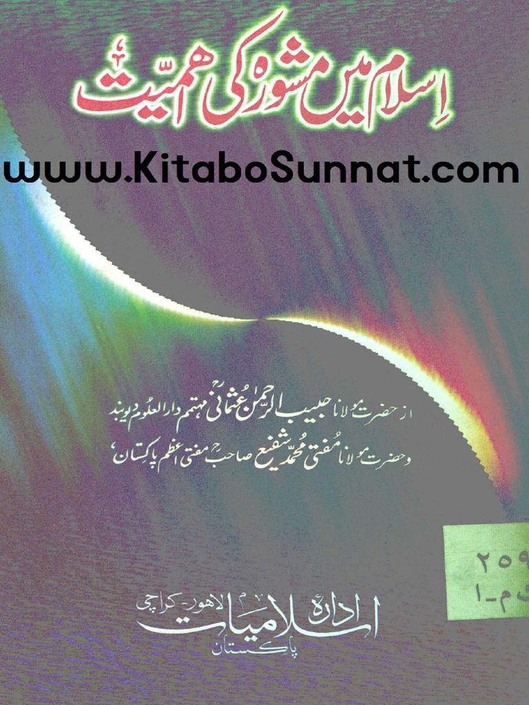 Islam Main Mashwara Ki Ahmiyat by Mufti Muhammad Shafi | PDF