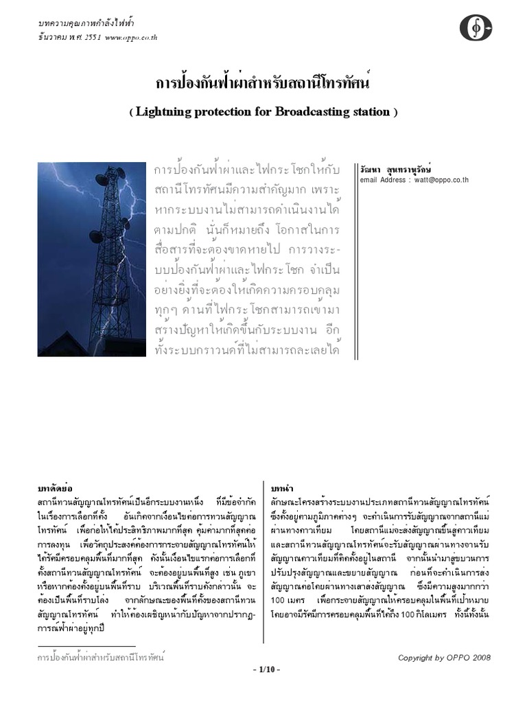 The First Year of Lightning Location Data | PDF