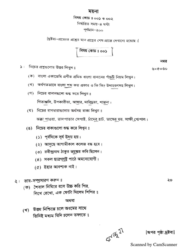 38th BCS Written Question | PDF