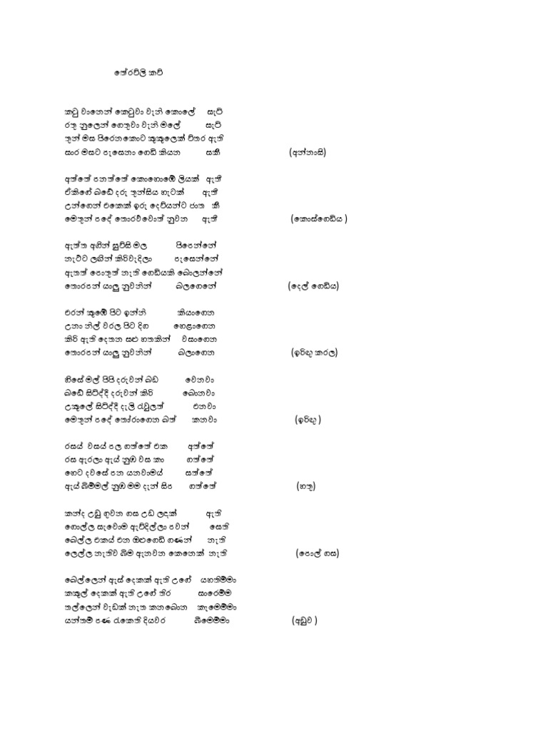 Sinhala Teravili | PDF