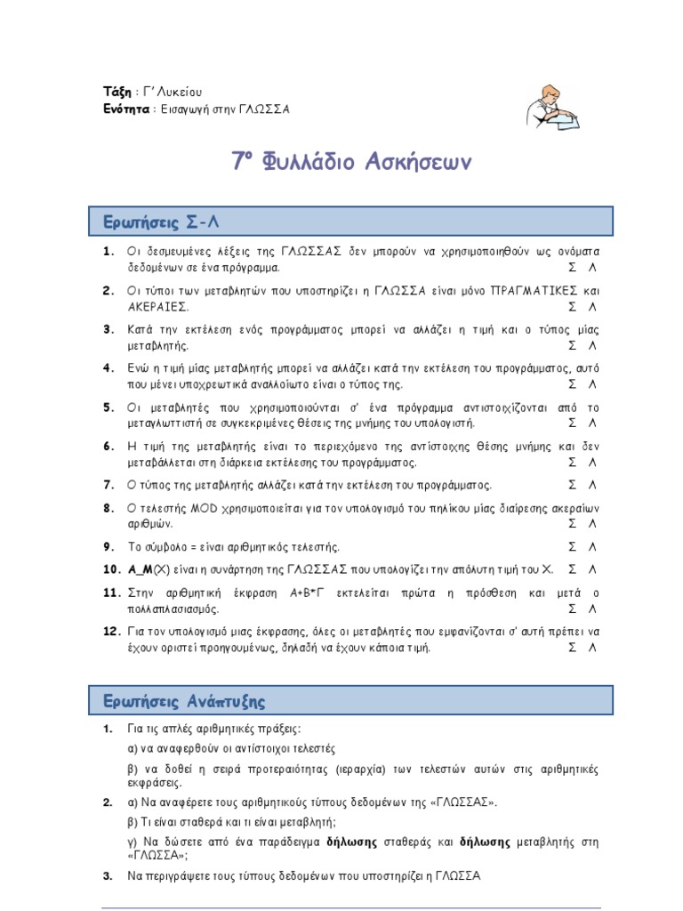 ΑΕΠΠ - 7ο Φυλλάδιο Ασκήσεων | PDF