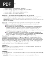 ΤΕΣΤ ΣΤΗΝ ΕΙΣΑΓΩΓΗ ΤΗΣ ΟΔΥΣΣΕΙΑΣ | PDF