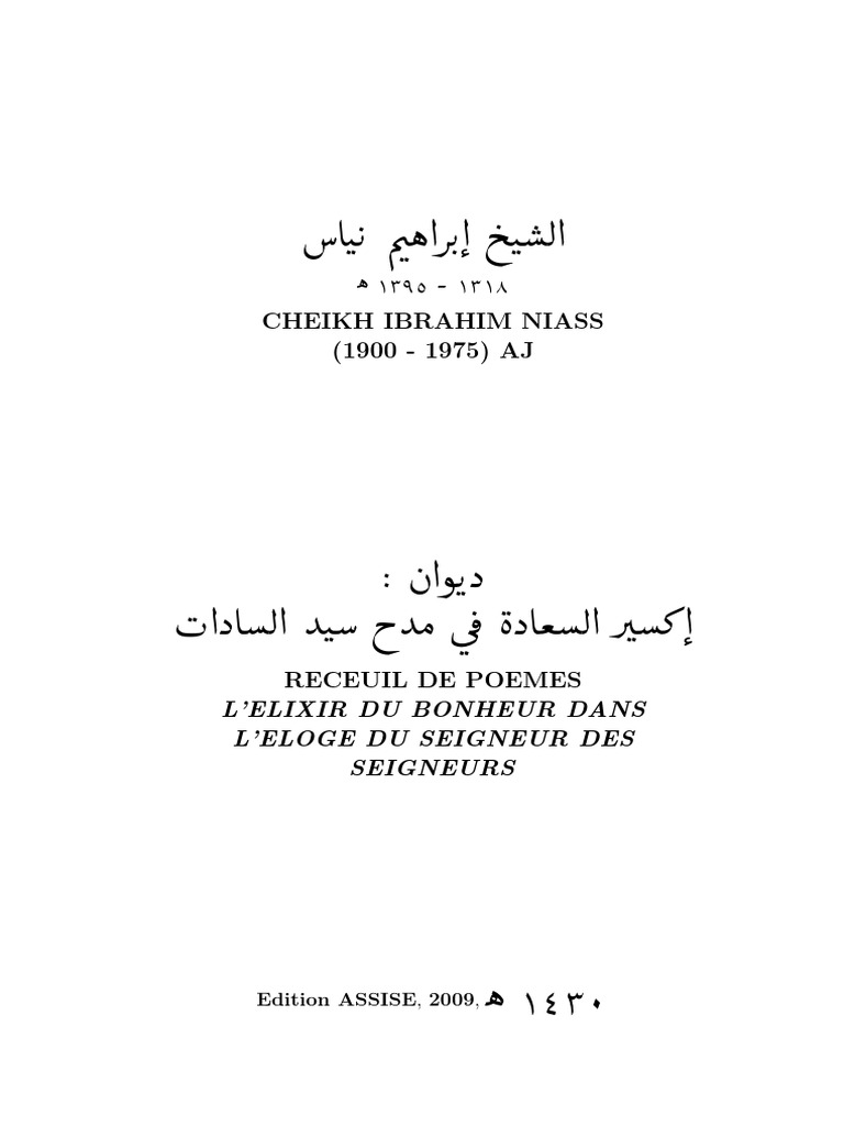 Diwan Baye Niass | PDF