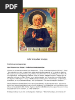 Η Ευχή της Φανουρόπιτας - ΒΗΜΑ ΟΡΘΟΔΟΞΙΑΣ | PDF