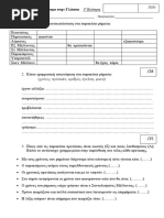 ιστορικο παιδιου | PDF