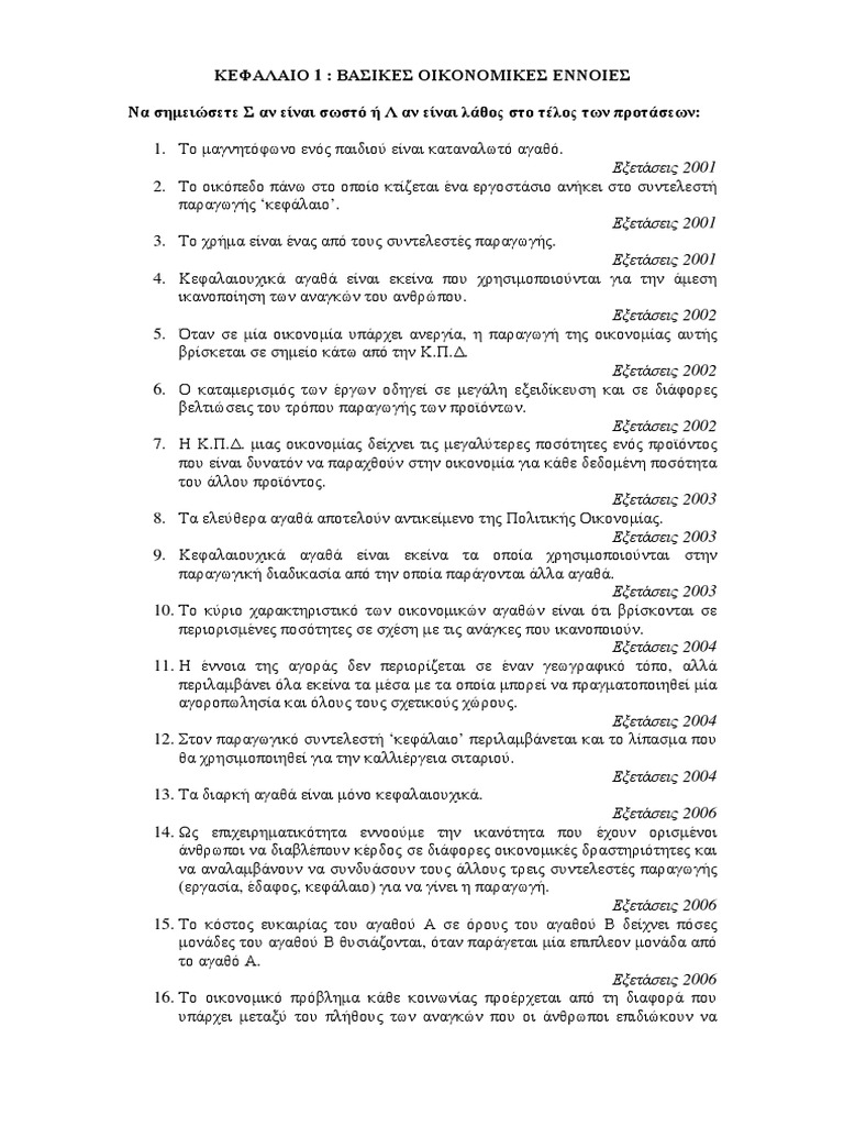 Aoth Kefalaio 1 New | PDF