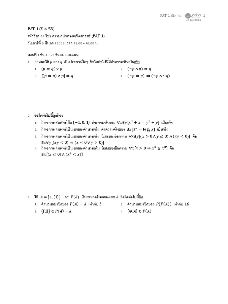 Pat1 มี.ค. 53 | PDF