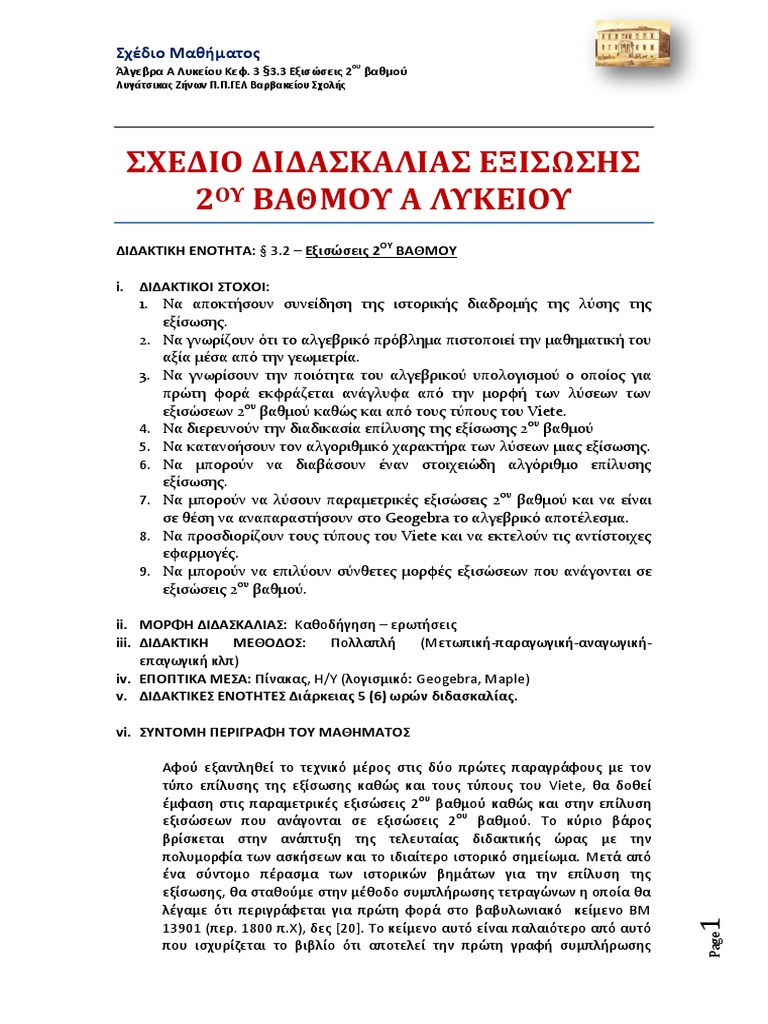 AlgebraALyk Kef3 Exisoseis2ouVathmou PDF | PDF