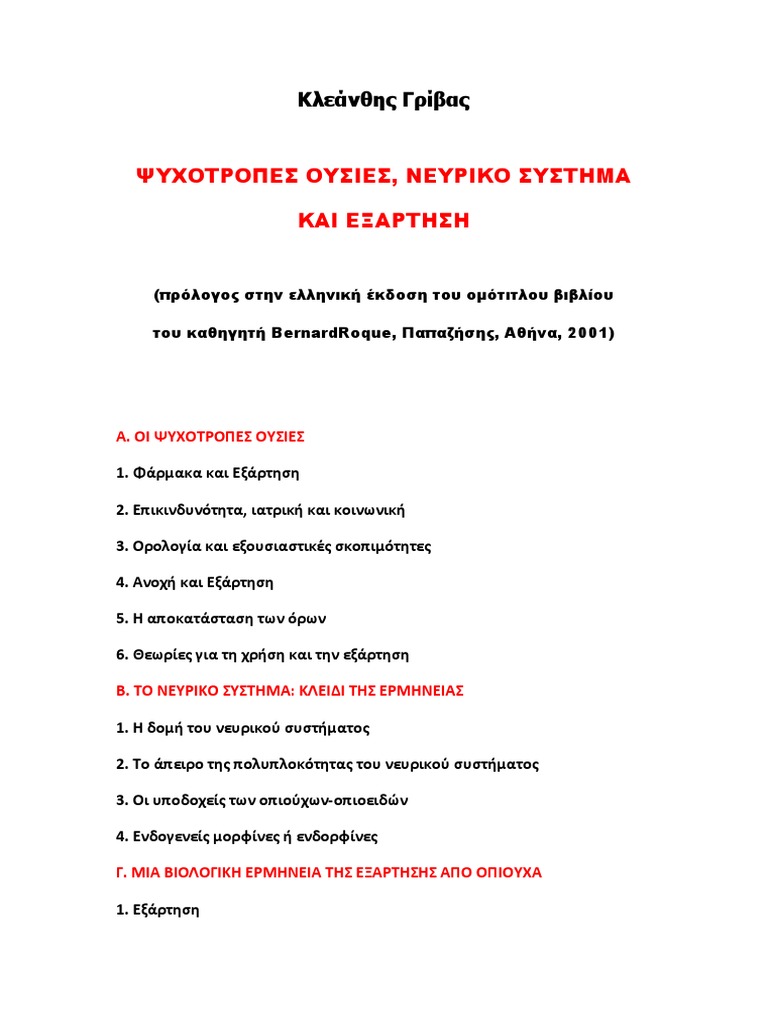 Κλεάνθης Γρίβας ναρκωτικα | PDF