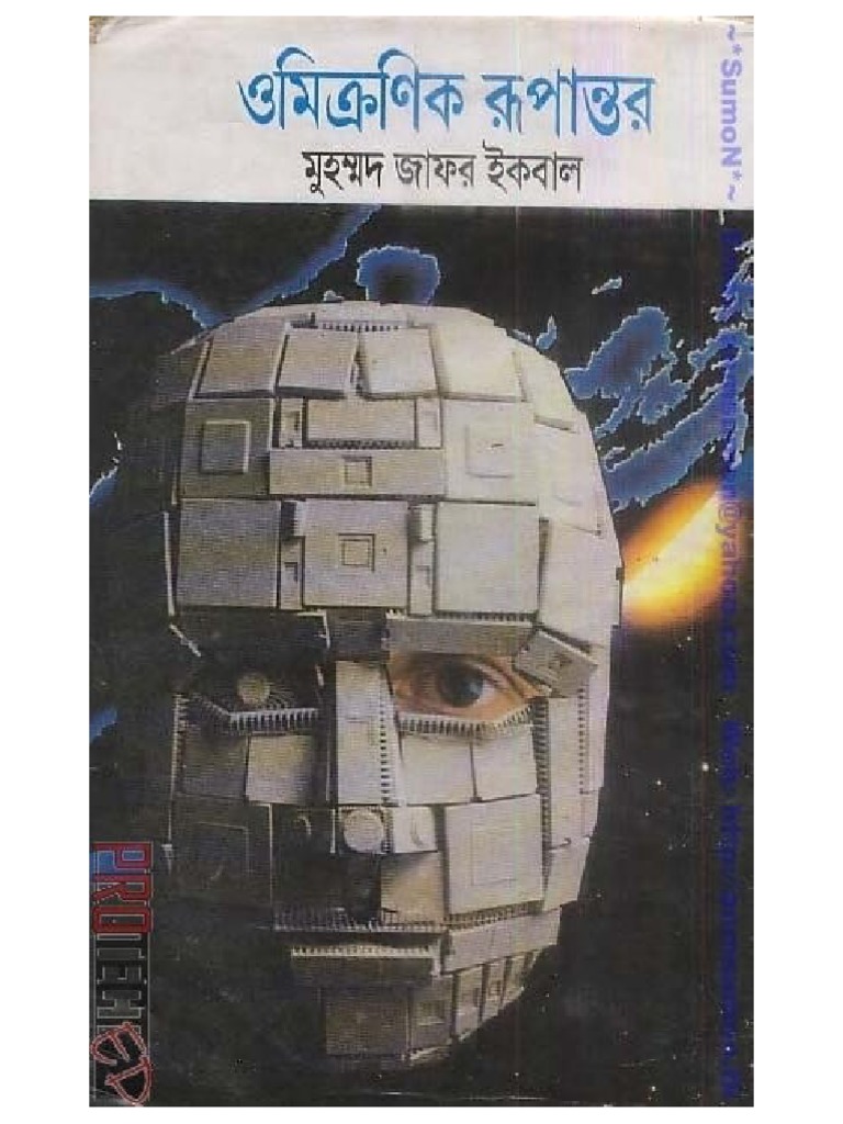 Omicronic Rupantar | PDF