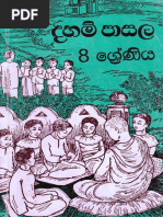 Thala Mala Pipila-Jayalath Manorathna | PDF
