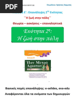 ΧΡΟΝΙΚΗ ΑΝΤΙΚΑΤΑΣΤΑΣΗ | PDF
