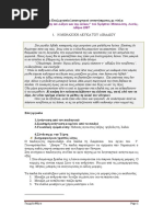 Τα γάντια του Άρη του ξεχασιάρη | PDF