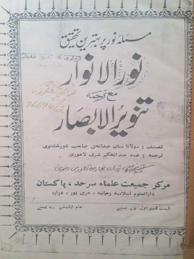 Noor Ul Anwar Maa Tarjama Tanveer Ul Absar | PDF