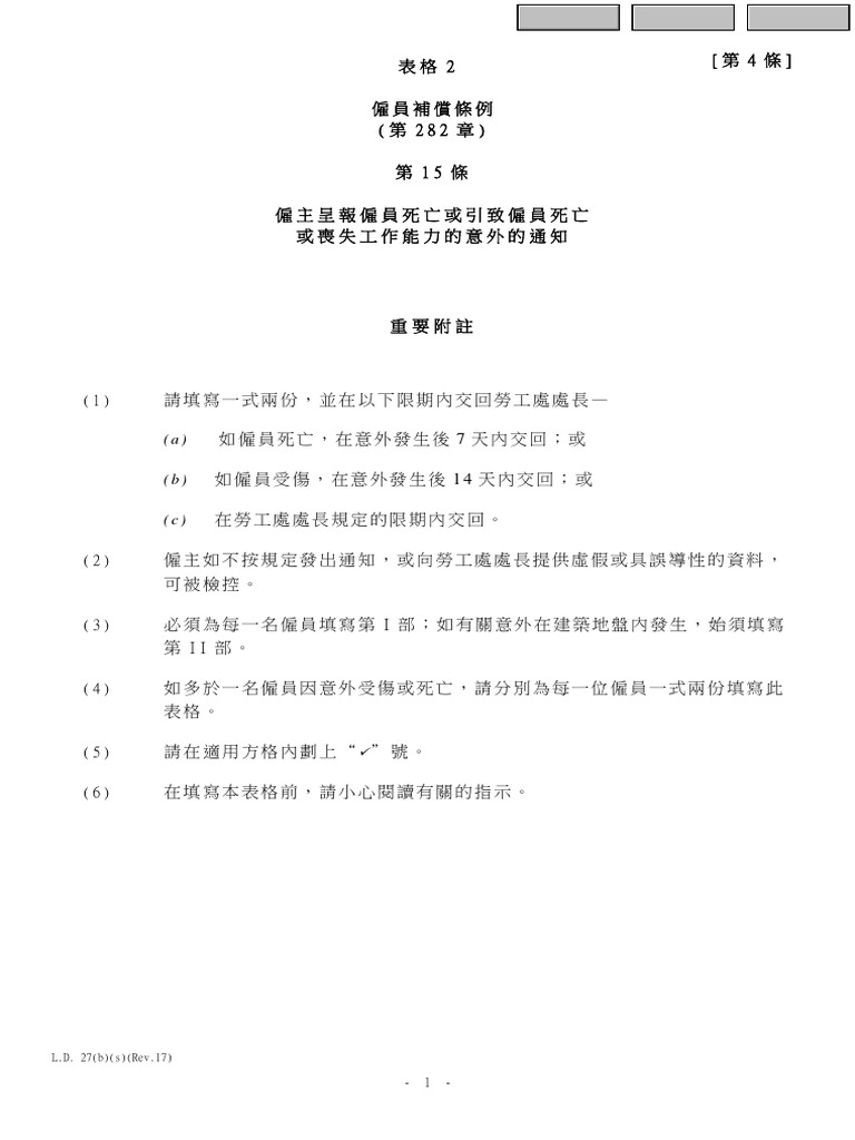 Hong Kong FIUO Form 2 Document | PDF