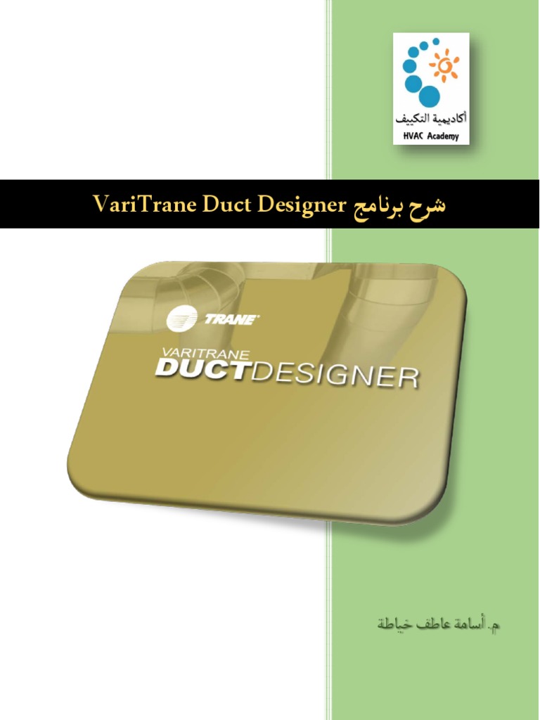 شرح برنامج VariTrane Duct Designer | PDF
