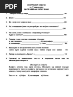 Потврда за редовен работен однос | PDF
