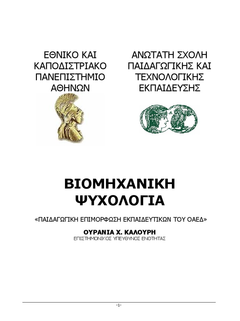Βιομηχανική ψυχολογία | PDF